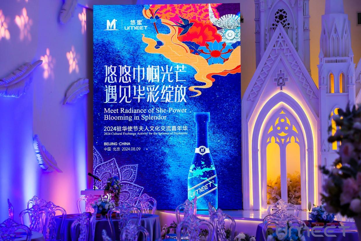 茅台生态UMEET蓝莓气泡酒闪耀“2024驻华大使夫人文化交流嘉年华”，获现场好评——上海热线