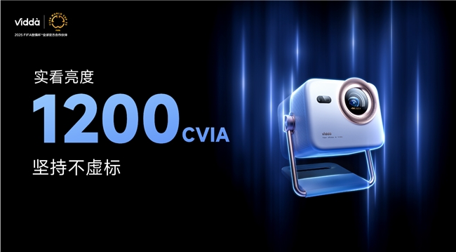 Vidda M2 Pro正式发布 4000档首个集齐4K、光学变焦、三色激光——上海热线