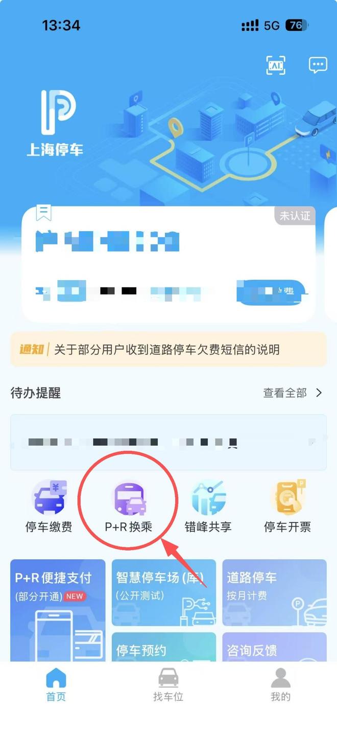 好消息！轨交5号线环城东路站P+R停车库即将启用——上海热线侬好频道