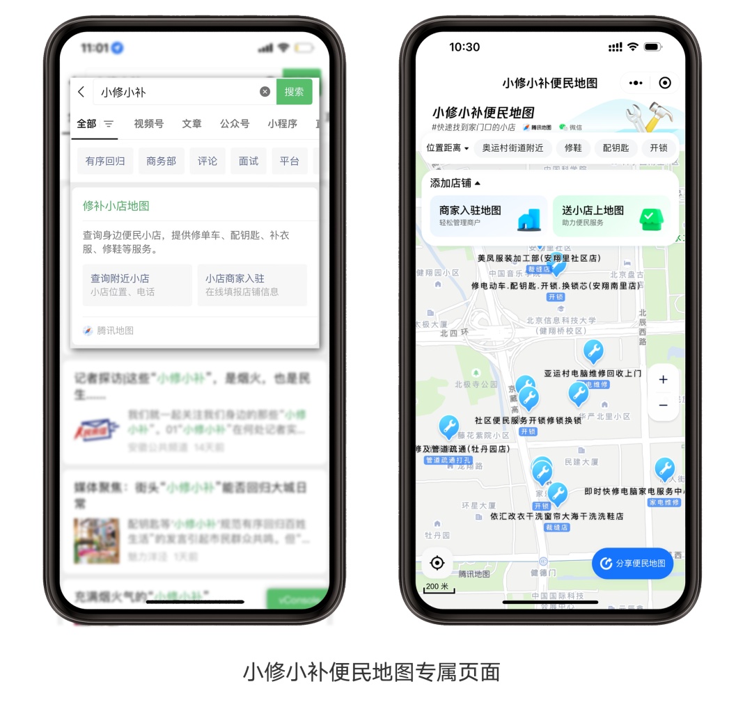 实用！全国首份“小修小补便民地图”出炉，你家门口有哪些小店？——上海热线侬好频道